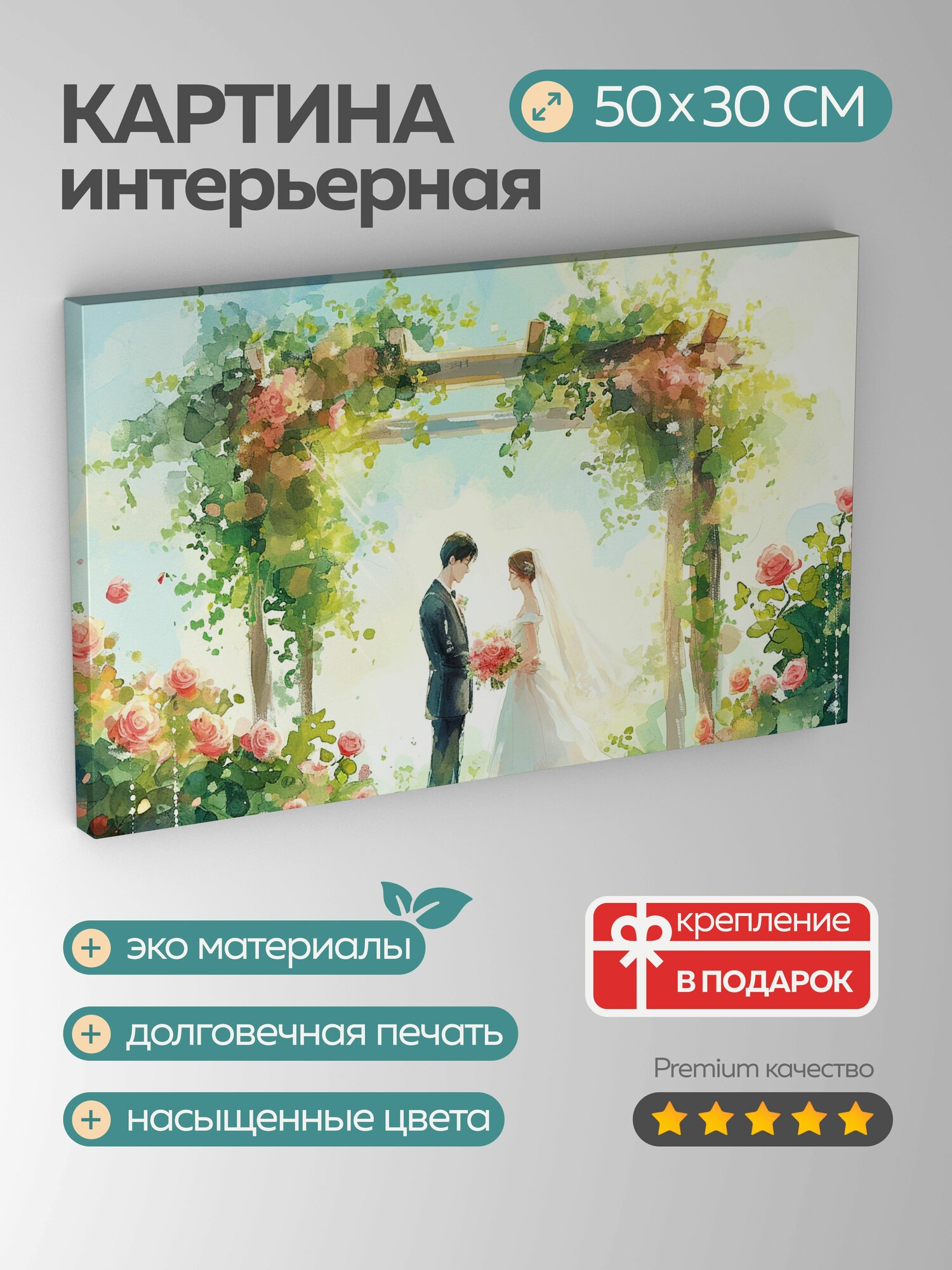 Картина на холсте интерьерная 50х30 см, акварельная иллюстрация, свадебная церемония, розовый сад, невеста, букет роз