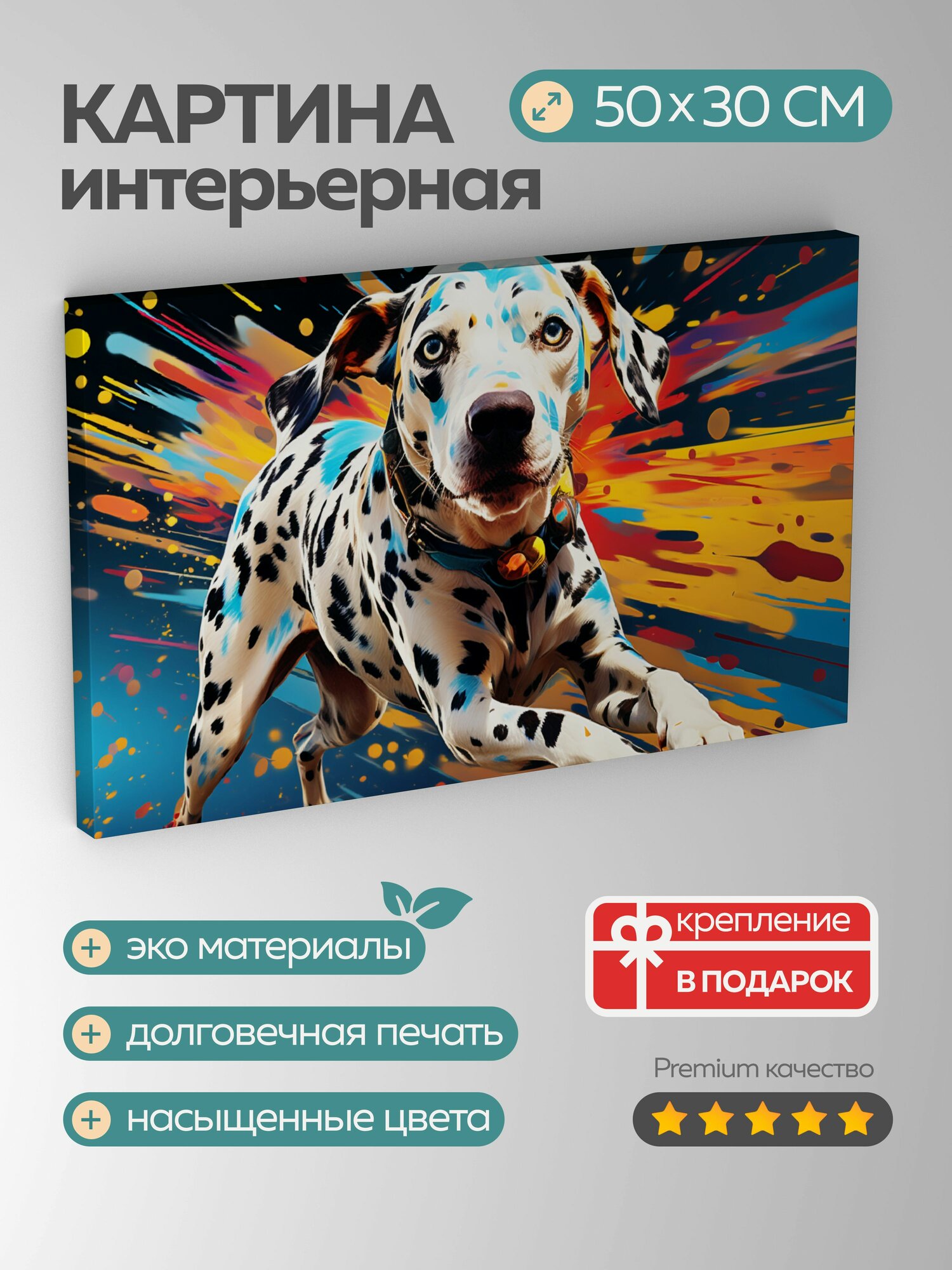 Картина на холсте интерьерная 50х30 см, демонстрация, далматинец, прыжок, поле, абстрактные формы, узоры, форма собаки