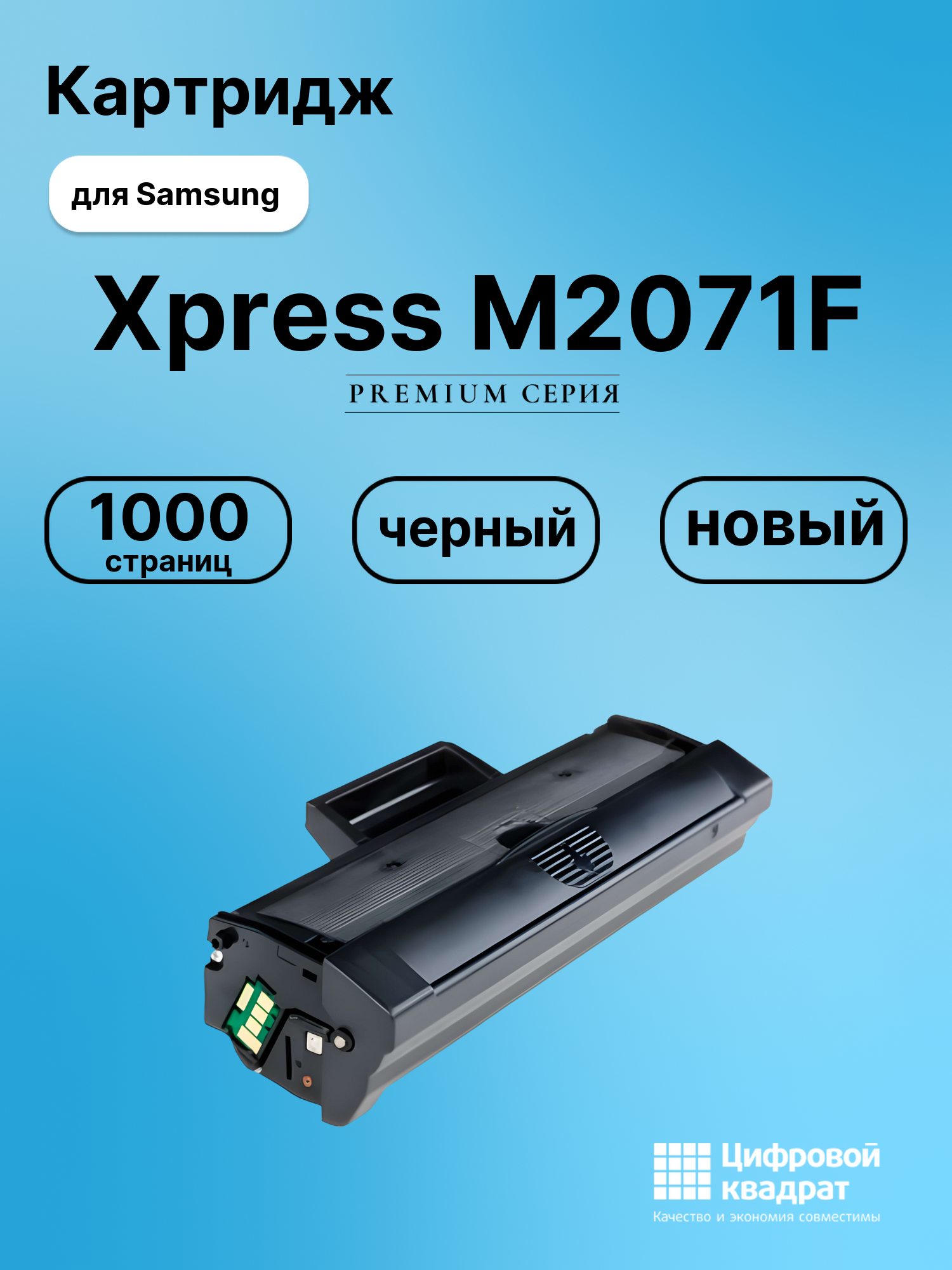 Картридж для Samsung Xpress M2071F (MLT-D111S), M2071FH, SL-M2070, SL-M2070F, SL-M2070FW, SL-M2070W, Xpress M2020