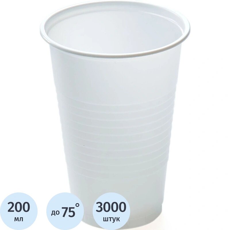 Стакан одноразовый 200мл белый ПП 3000 шт/кор