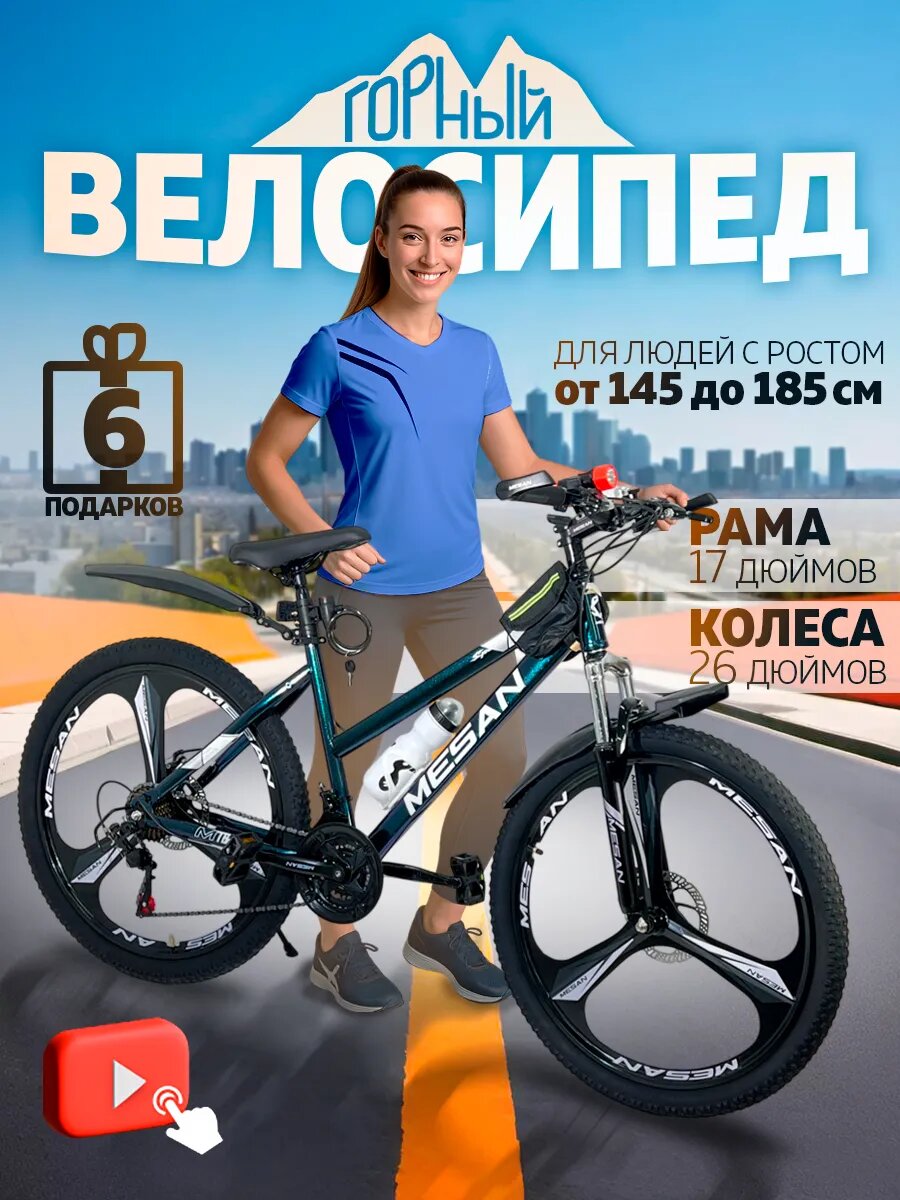 Велосипед горный или городской, 21 скорость, колеса 26 дюймов, литые диски