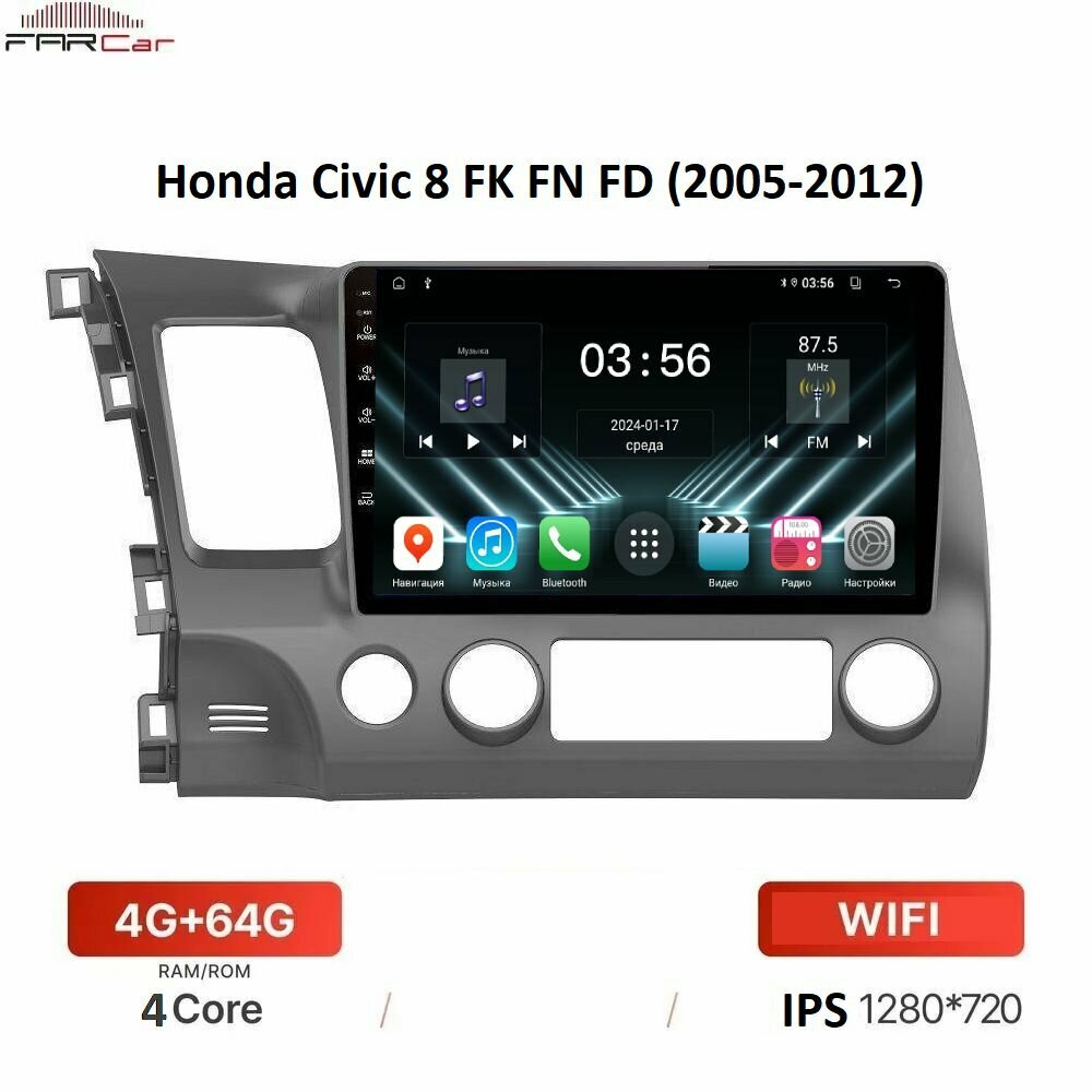 Магнитола автомобильная Хонда Цивик (Honda Civic 8 FK FN FD) 2005-2012 (4GB/64GB/WiFi/GPS/BT/IPS)