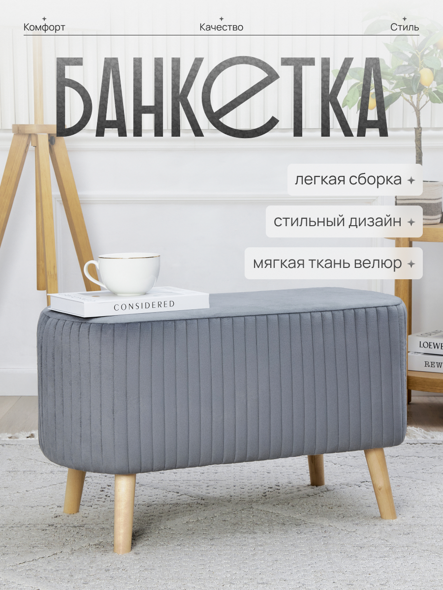 Банкетка в прихожую, пуфик в спальню и для туалетного столика букле