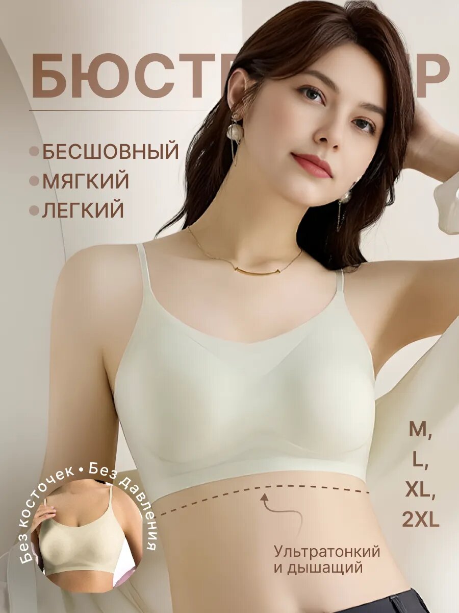 Бюстгальтер Облачная невесомость