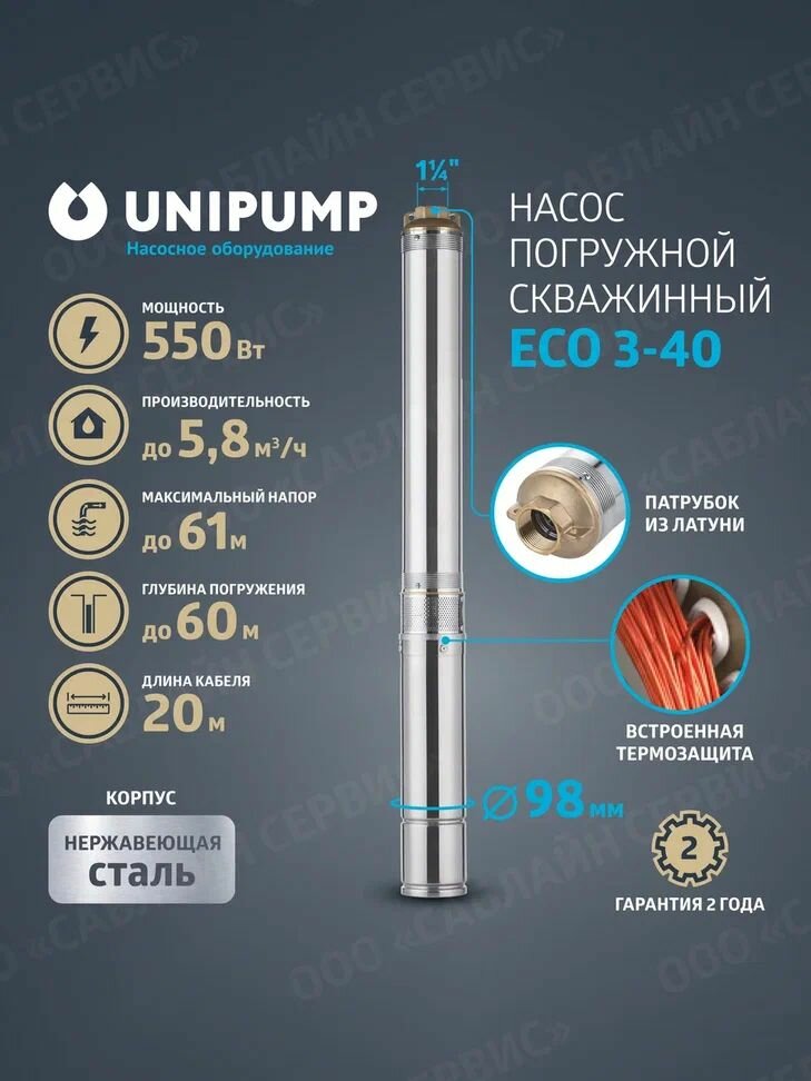 Погружной скважинный насос для воды 4" ECO 3-40 (0.55 кВт,20 м)