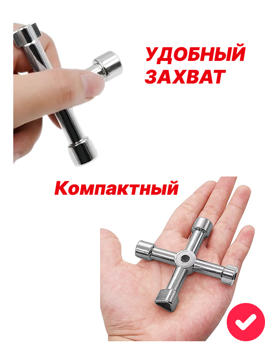 Ключ универсальный, 4 в 1, для электрощитов и электрошкафов, металлический сплав