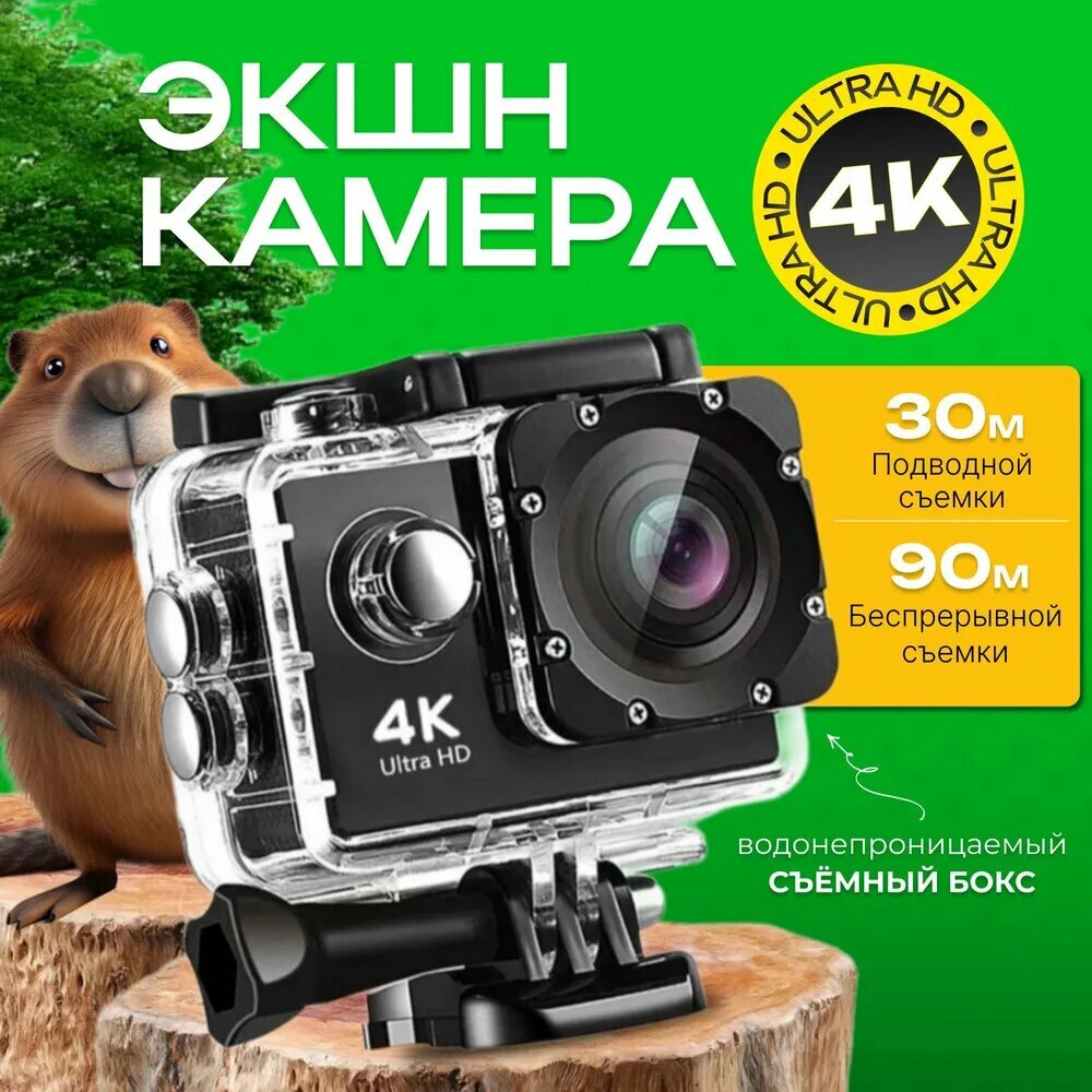 Экшен камера 4K водонепроницаемая с креплениями и защитным кейсом, для съёмки видео и фото