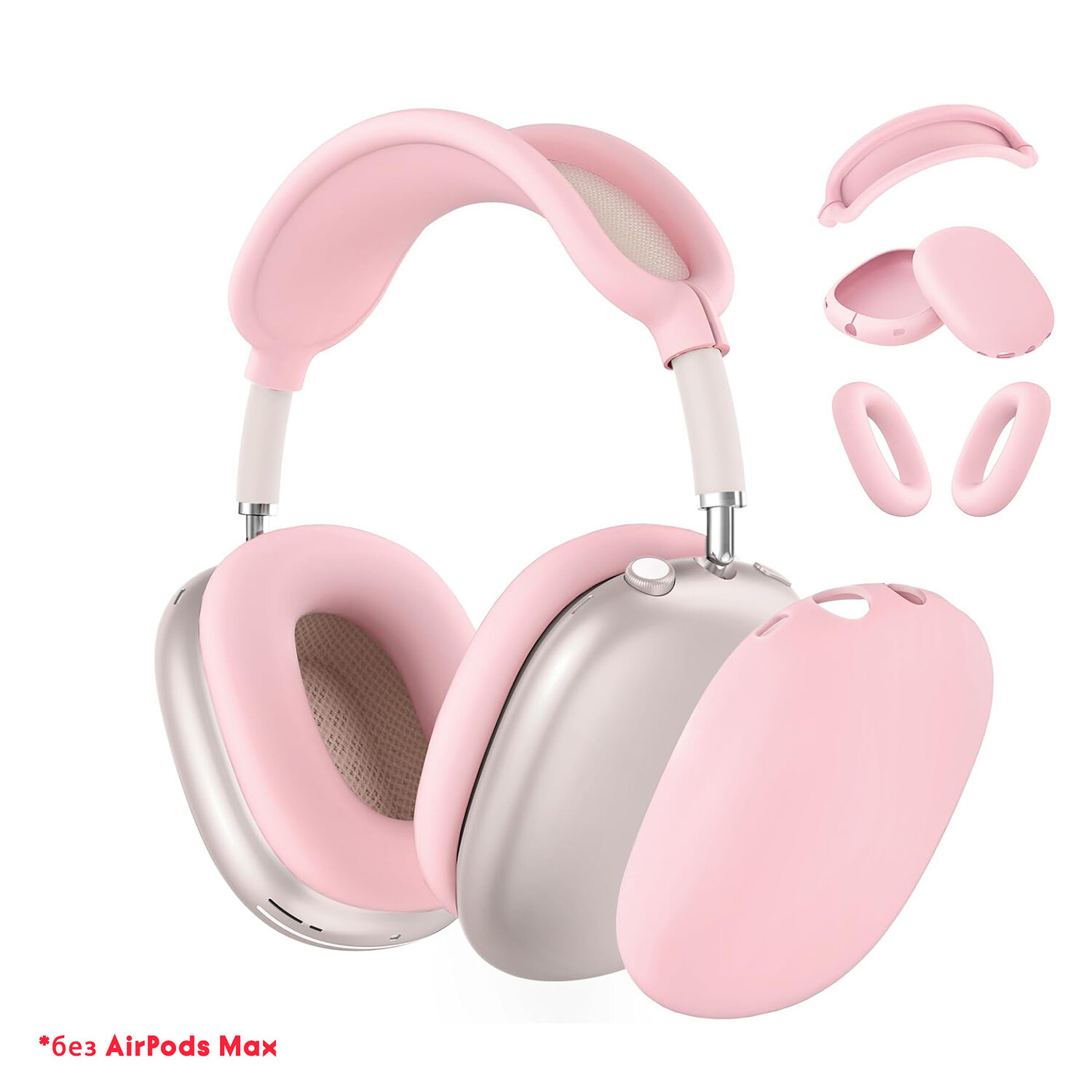Силиконовый защитный чехол / противоцарапающий защитный чехол для амбушюр / чехол для наушников / чехол на оголовье для AirPods Max 1/2 поколения（розовый）