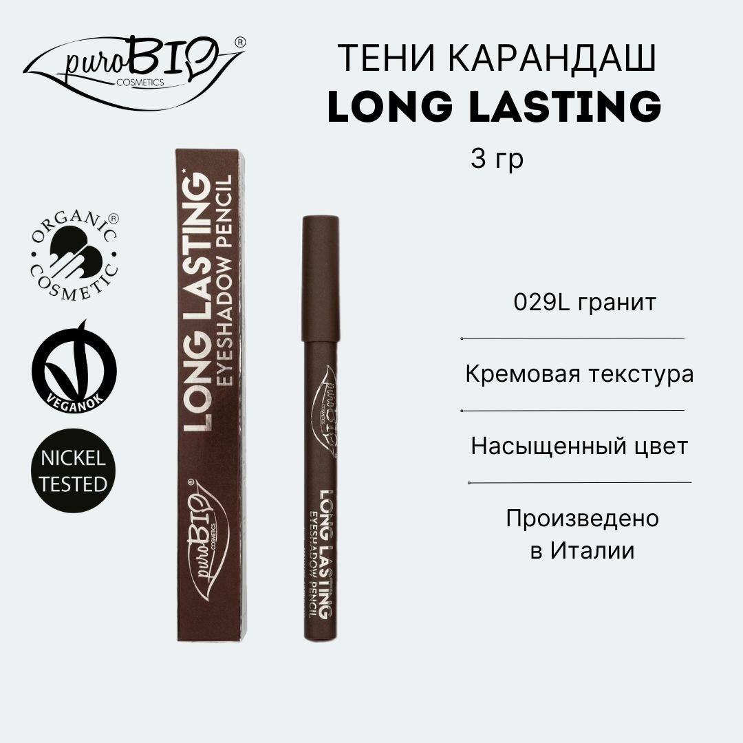 Тени карандаш для век Long lasting гранит PuroBio, перламутровая текстура