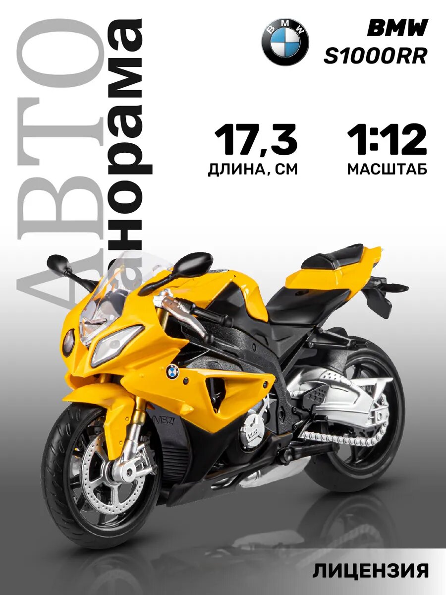 Мотоцикл JB1251606 Автопанорама, BMW, инерционный, масштаб 1:12, жёлто-чёрный, от 3 лет
