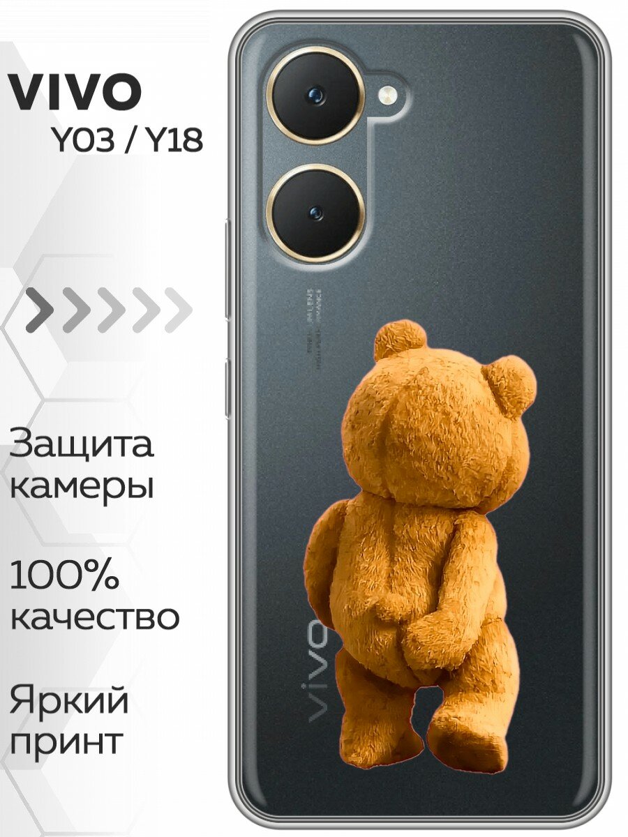 Чехол для Vivo Y03, Vivo Y18 с принтом Медведь мишка (Виво У03, Виво У18)