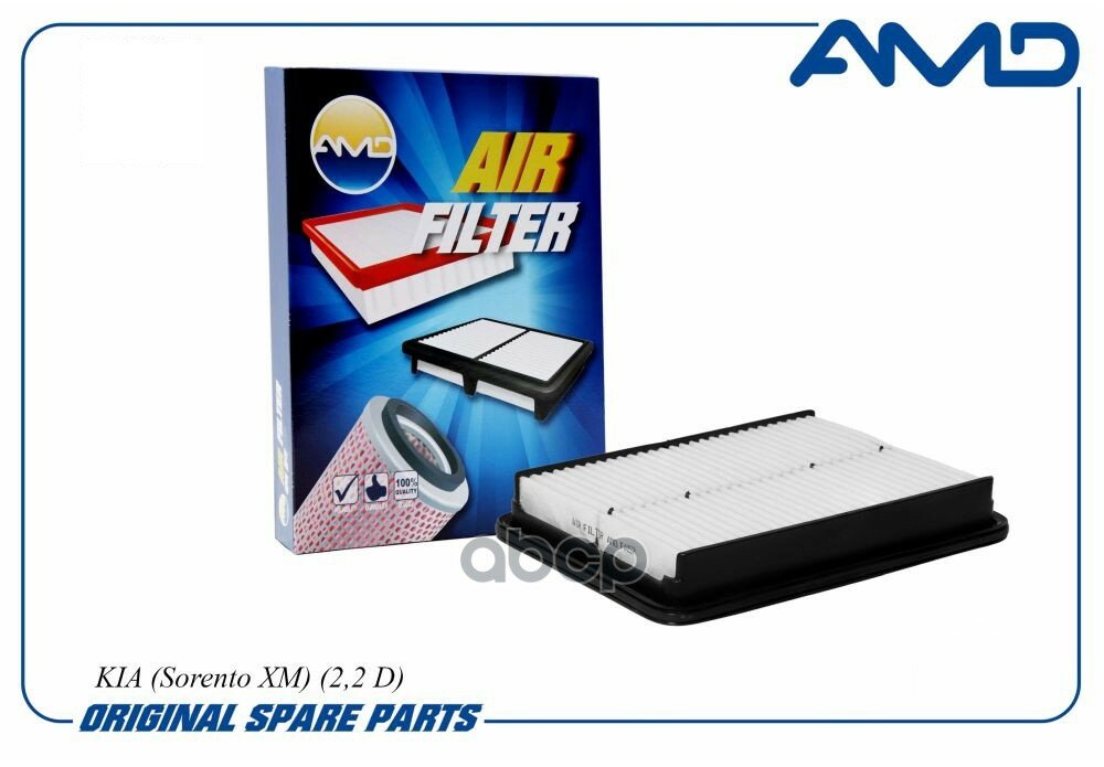 Фильтр Воздушный Kia Sorento Xm 2.2 D Kia 281132P300; Hyundai 28113-2P300; Hyundai S2811-32P300 AMD арт. AMD. FA57