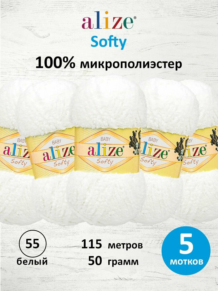 Пряжа для вязания ALIZE 'Softy', 50г, 115м (100% микрополиэстер) (55 белый), 5 мотков