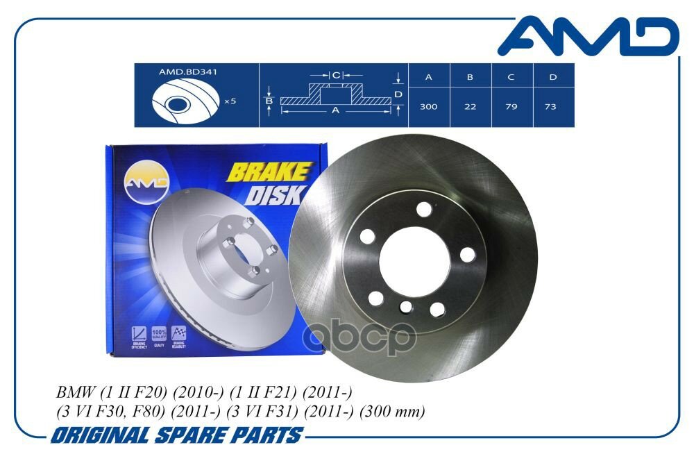 Диск тормозной BMW 1 (F20, F21); 3 (F30, F80, F31) 11- передний вентилируемый 300 х 22 AMD AMDBD341 AMD арт. AMDBD341