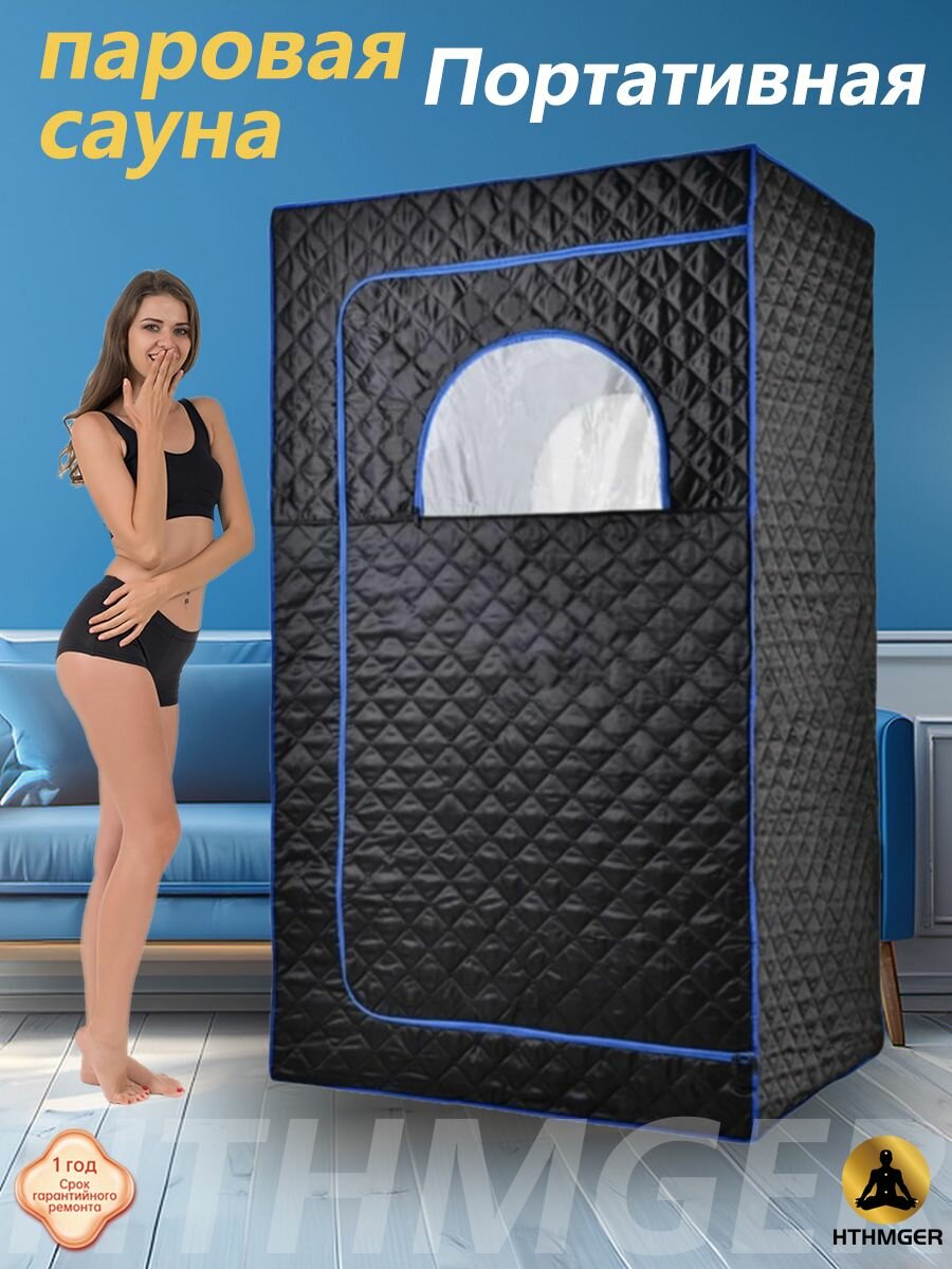 Портативная паровая сауна