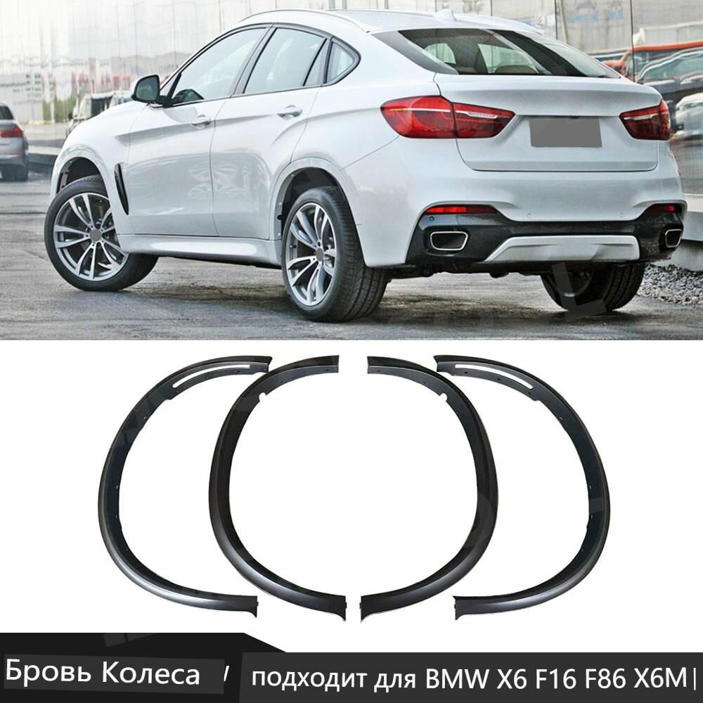 Расширители арок и накладки на крылья для BMW X6 F16 / F86 (X6M) 2015-2018 — защита и оформление колесных арок