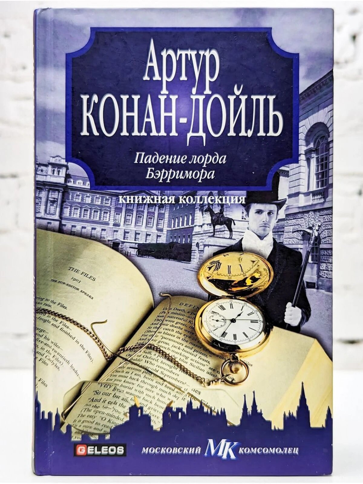 Падение лорда Бэрримора