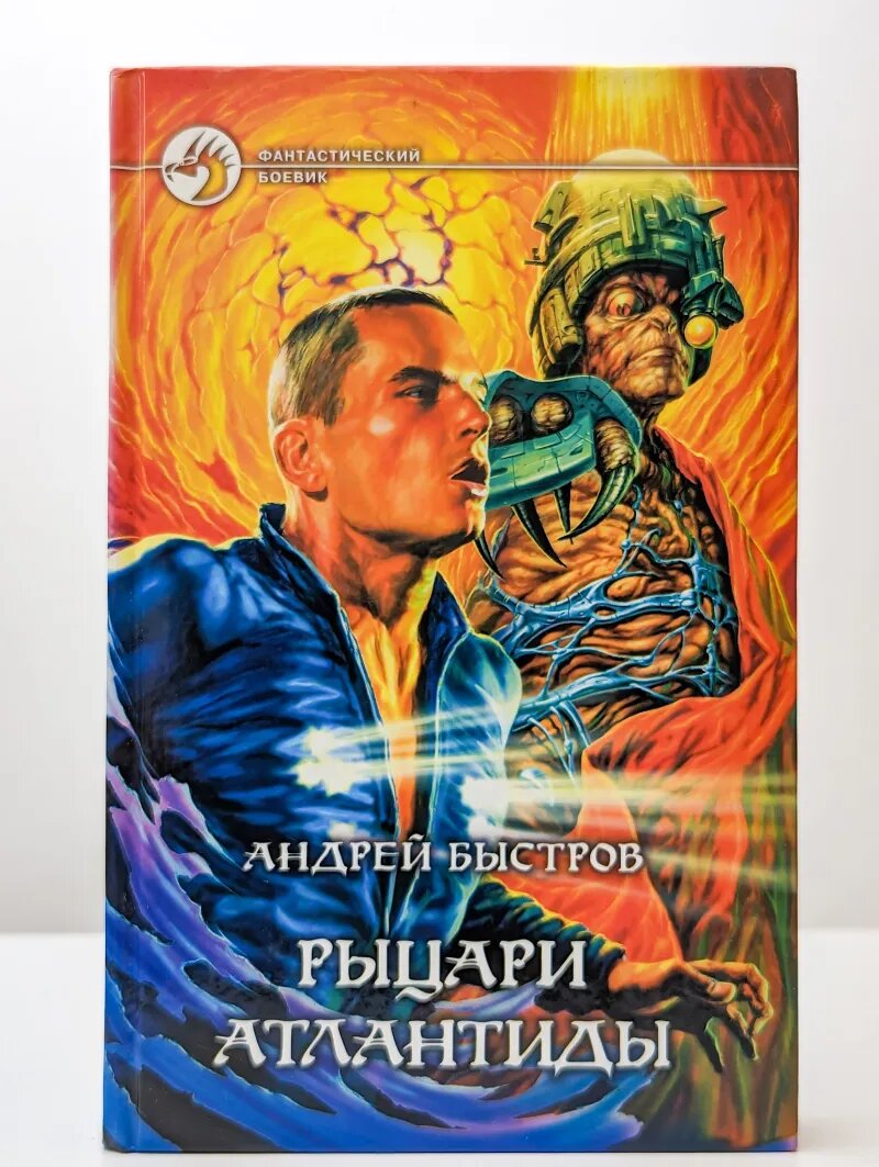 Рыцари Атлантиды