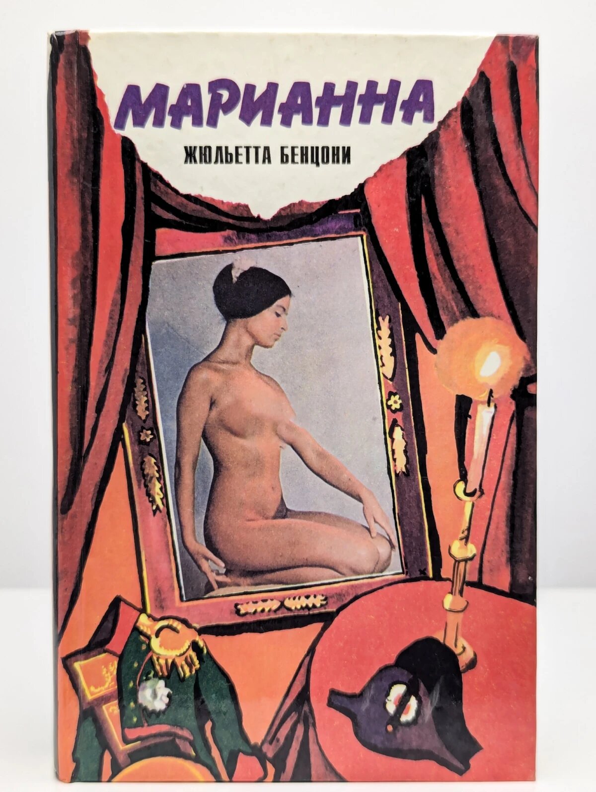 Марианна. Звезда для Наполеона. Книга 1