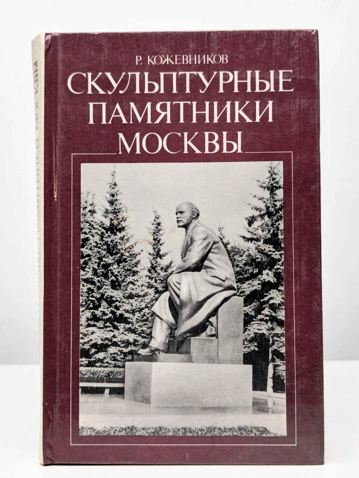 Скульптурные памятники Москвы