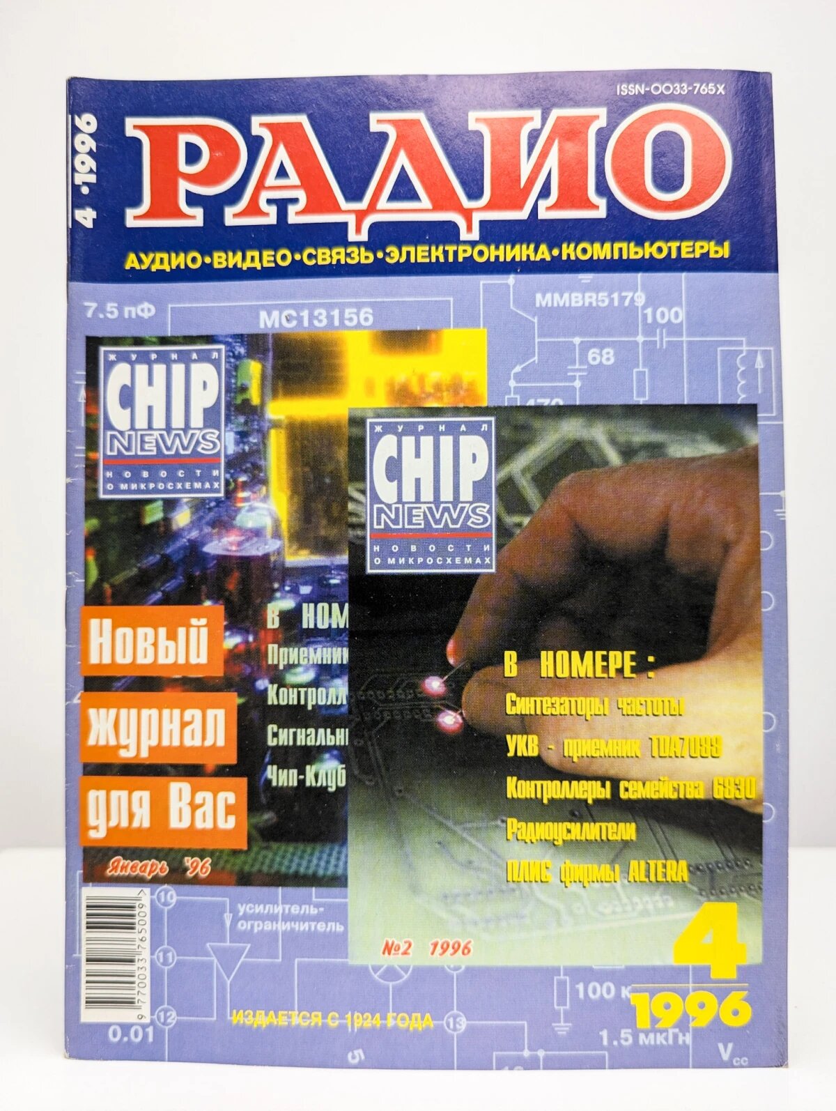 Журнал Радио №4, 1996