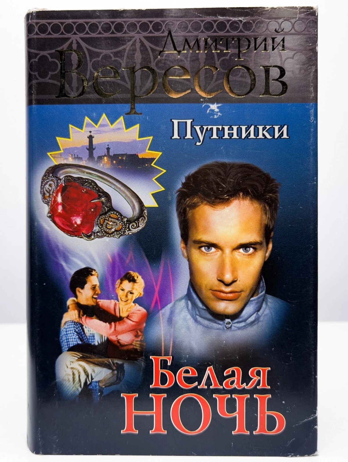 Путники. Белая ночь