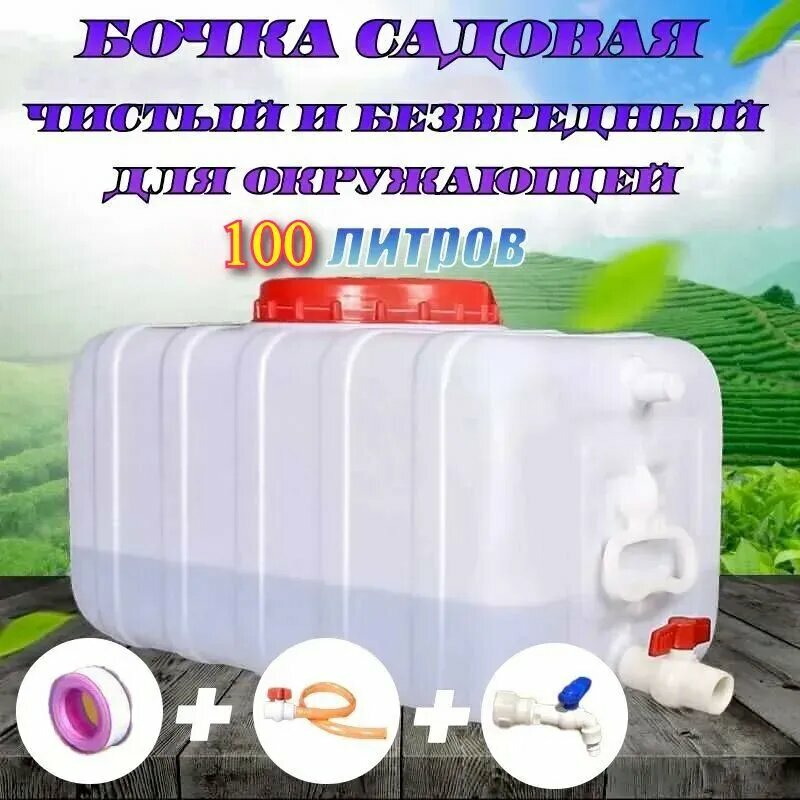 Бочка садоваяABS пластик