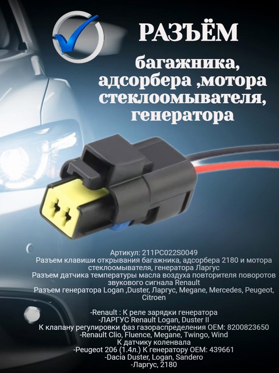 Разъем багажника, адсорбера , мотора стеклоомывателя, генератора
