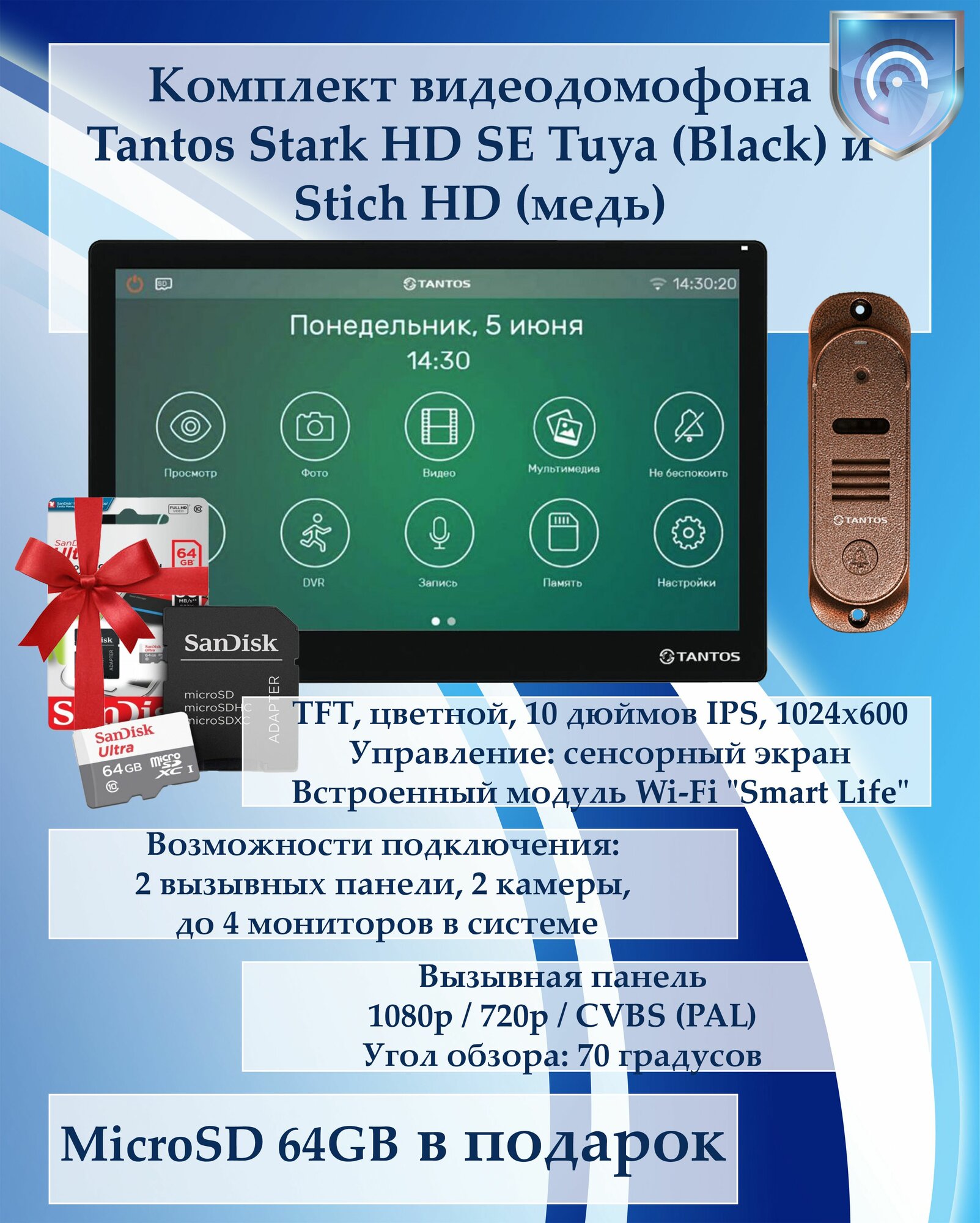 Комплект видеодомофона Tantos Stark HD SE Tuya (Black) и Stich HD (медь)
