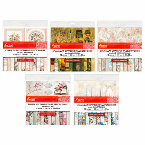 Бумага для скрапбукинга 30х30 см, двусторонняя, 12 листов, 180 г/м2, ассорти, 5 дизайнов, остров сокровищ, 665440