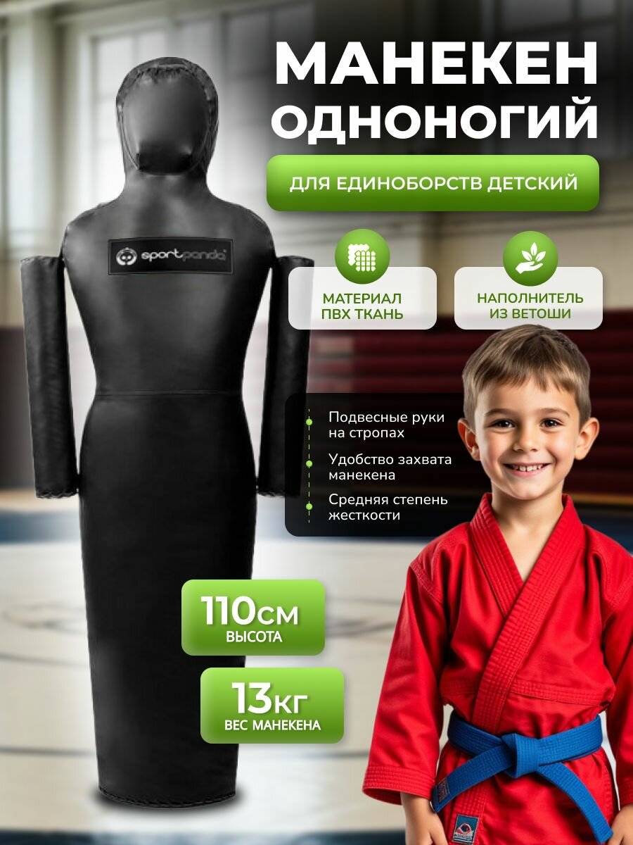 Манекен "Одноногий" для самбо / дзюдо, ПВХ, 110 см, 13 кг