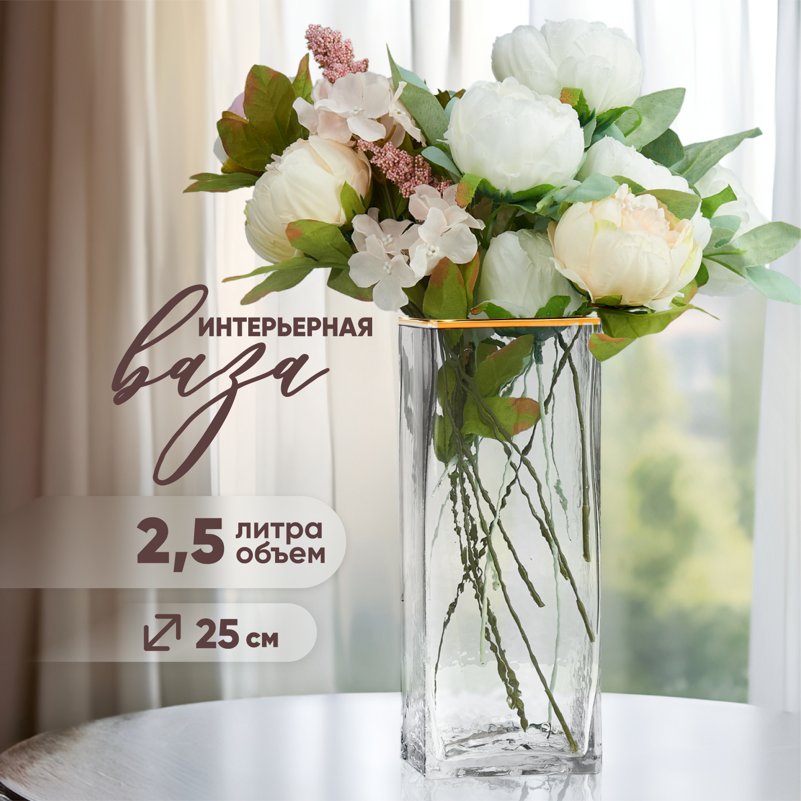 Ваза для цветов и сухоцветов, стеклянная, прозрачная, декоративная, 2,5 литра