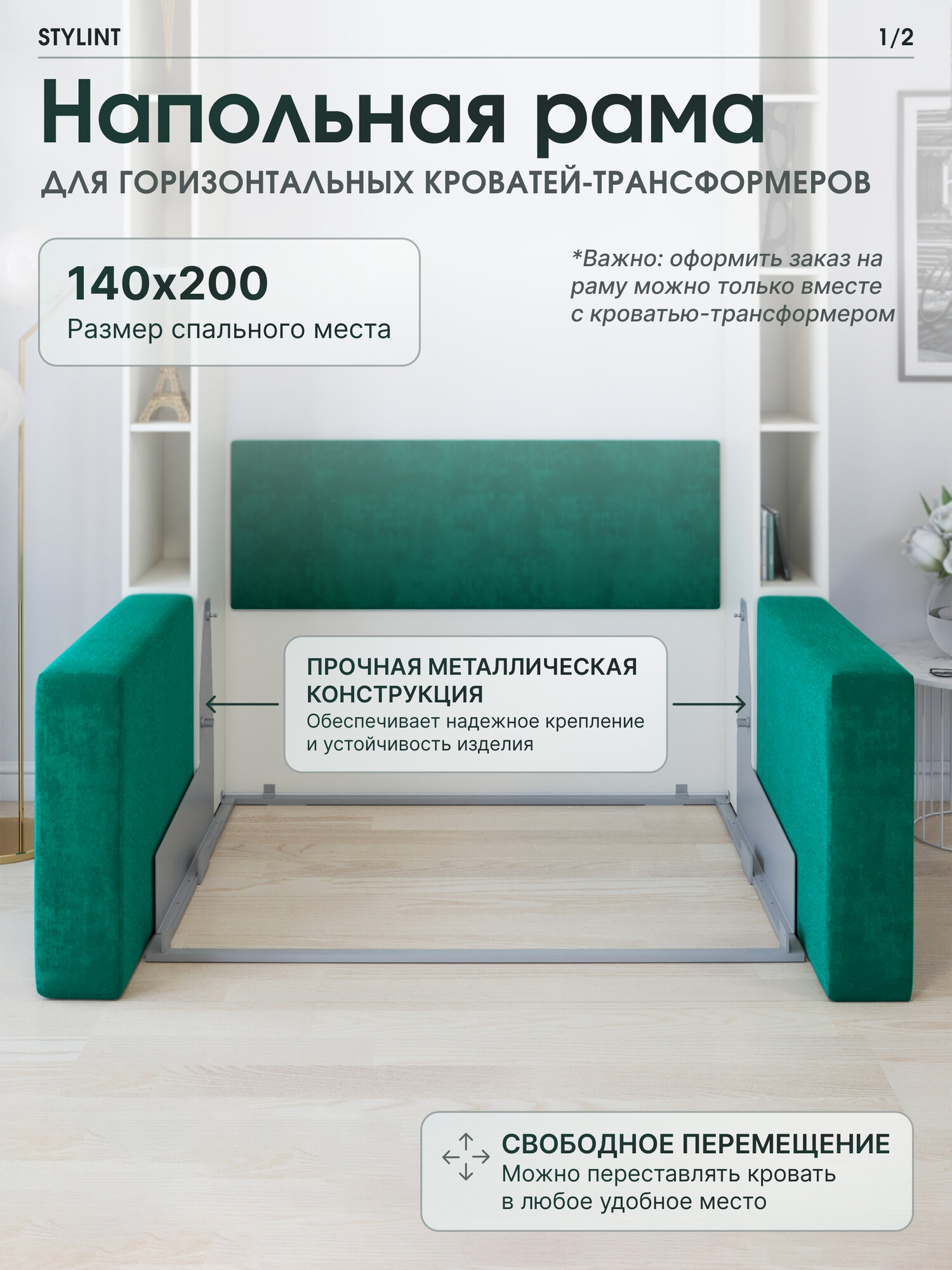 Напольная рама для кроватей трансформеров Солана Стандарт 140 см