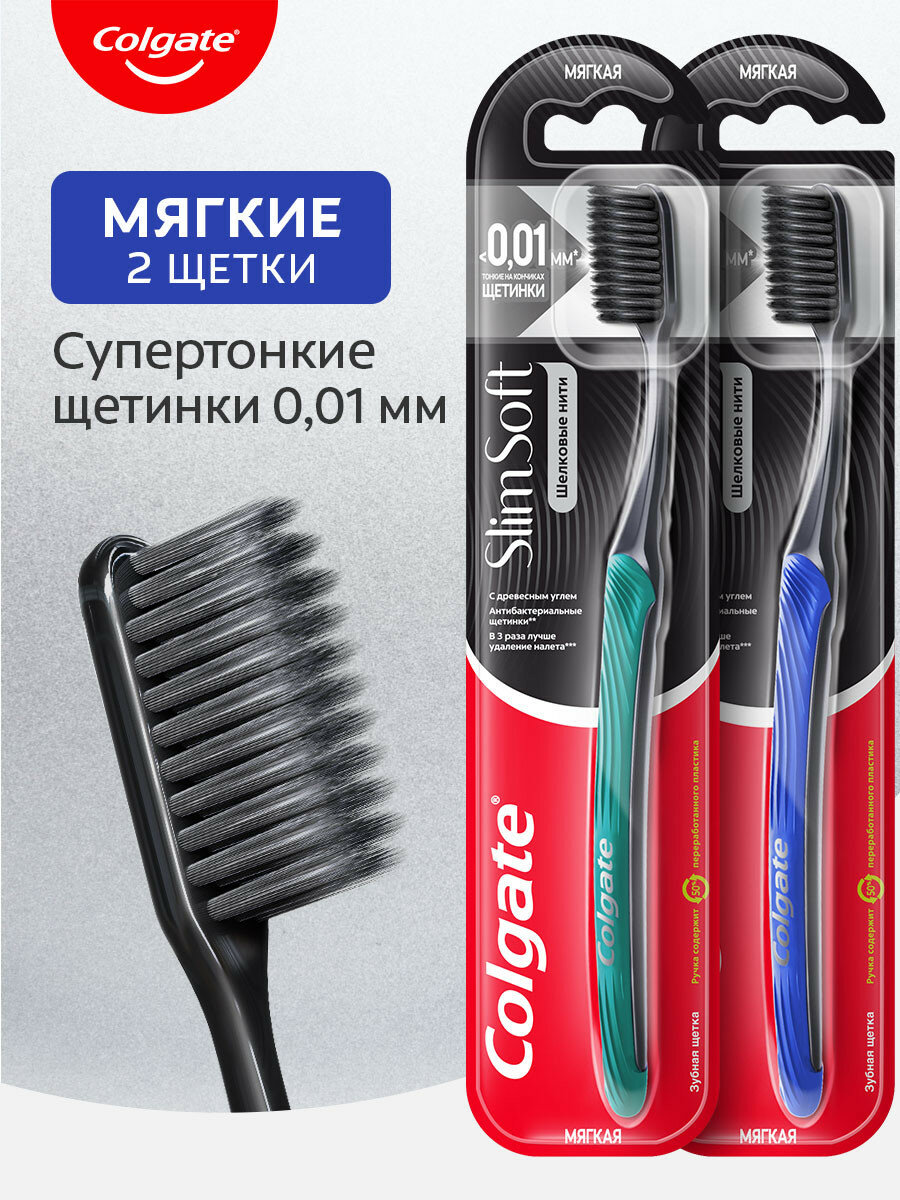 Зубная щетка Colgate Шелковые Нити с древесным углем для здоровья десен, мягкая (2 шт)