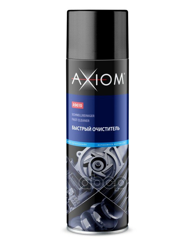 Быстрый очиститель новинка! AXIOM арт. A9610