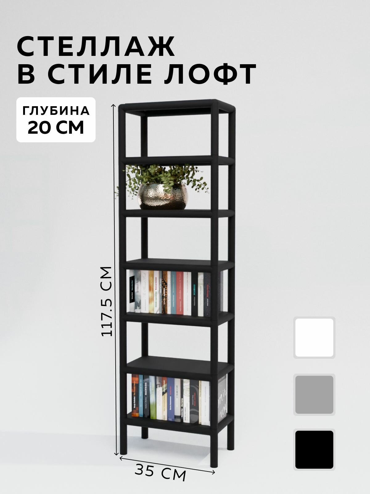 Стеллаж - этажерка в стиле лофт, 7 полок, 20х35x117,5 см, металл, Чёрный, Delta-Loft