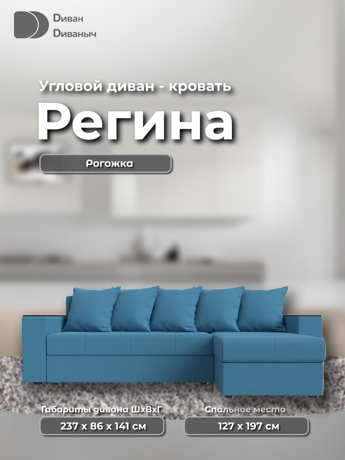 Диван угловой Регина со спальным местом 127х197 см и двумя бельевыми ящиками, угол справа, Рогожка