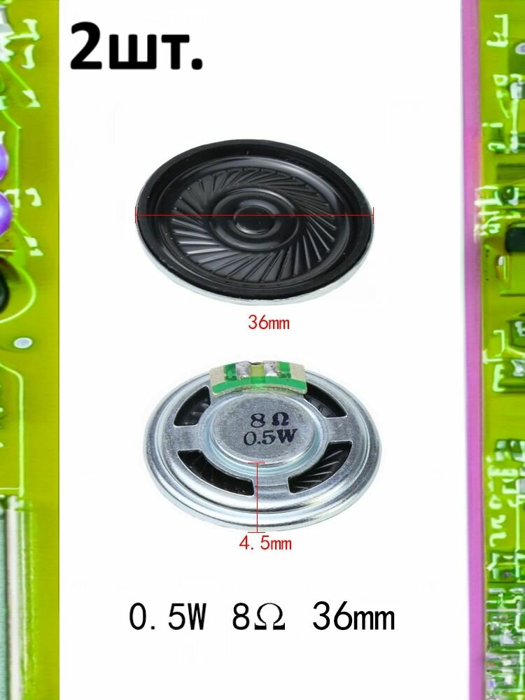 Рупорный громкоговоритель динамик 8 Ом 0.5 Вт 36мм 2шт.