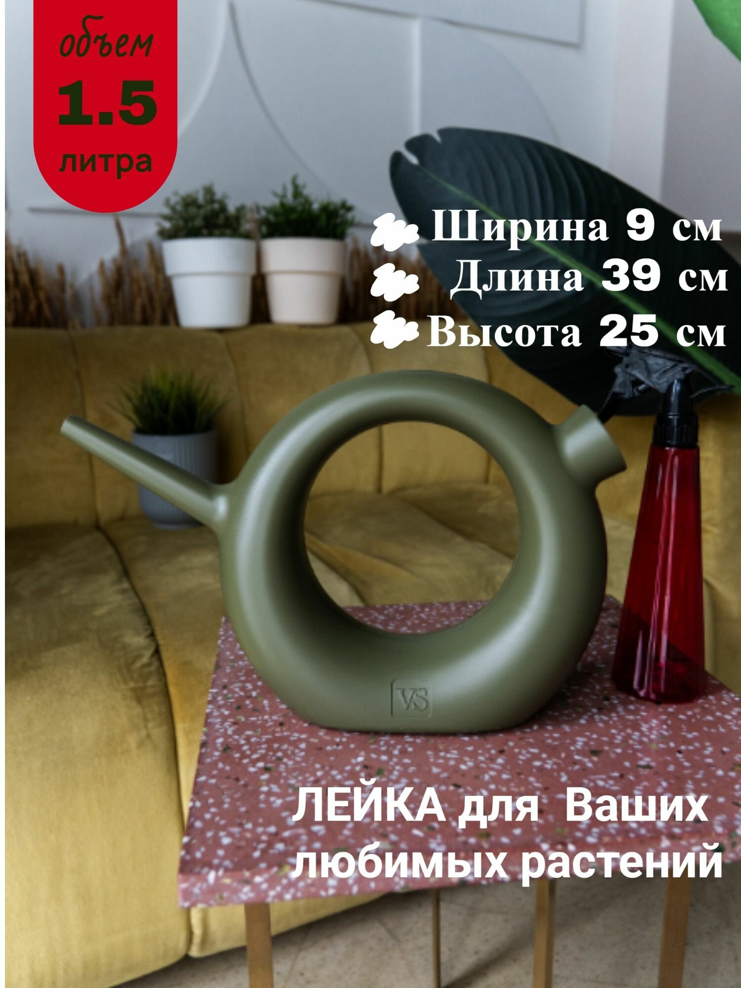 Лейка для цветов и комнатных растений Ева на 1.5л, цвет Оливковый