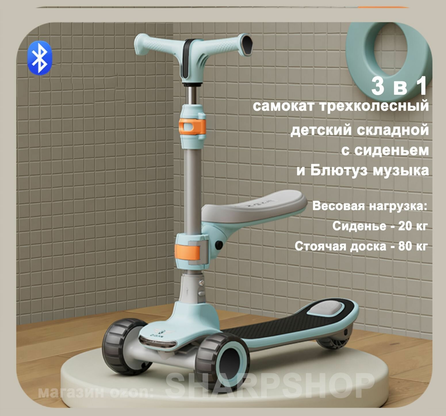 Самокат-беговел ZGAN, 3в1, складная конструкция, с сиденьем, Bluetooth, музыка, до 80кг