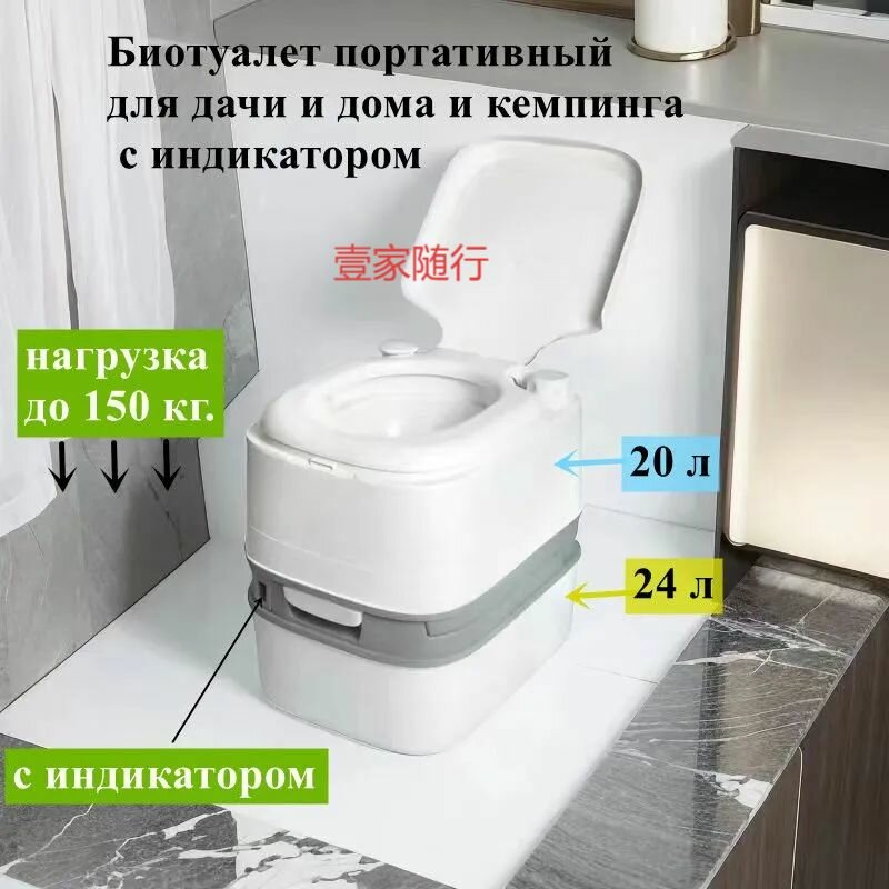 Биотуалет для дачи и дома с индикатором, биотуалет походный, переносной, жидкостной