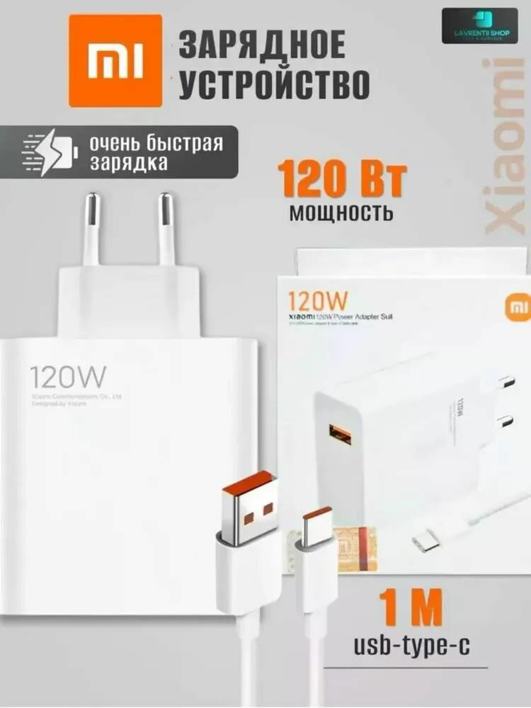 Xiaomi 120w , Type-C — отзывы покупателей