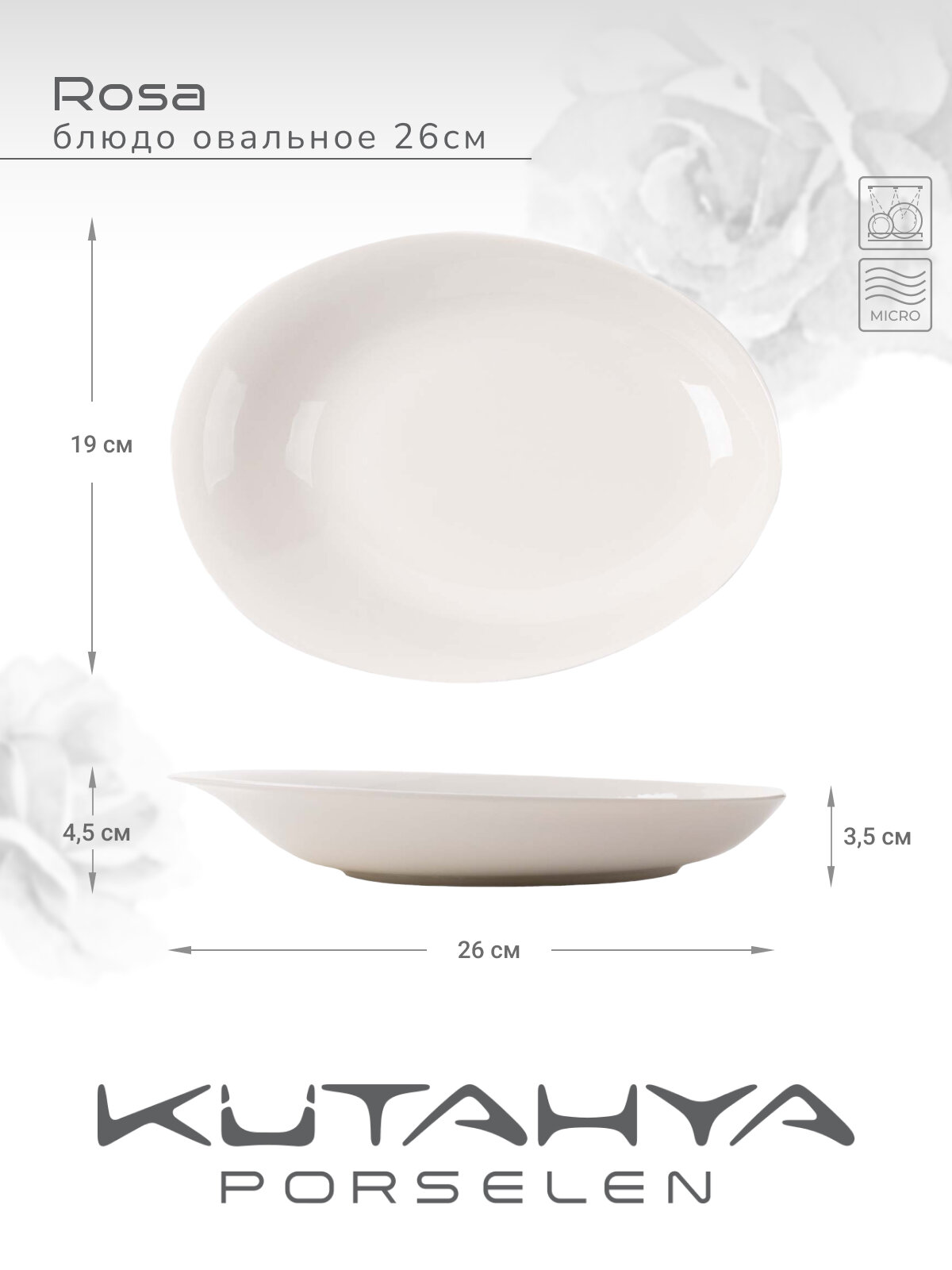 Блюдо овальное Kutahya Rosa, 26 х 19 см, фарфоровое, белое, ПММ