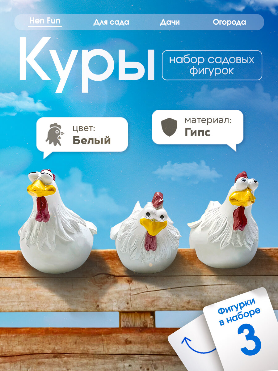 Набор садовых фигурок Svendsen "Hen Fun", гипс, 14х13х14 см, набор 3шт