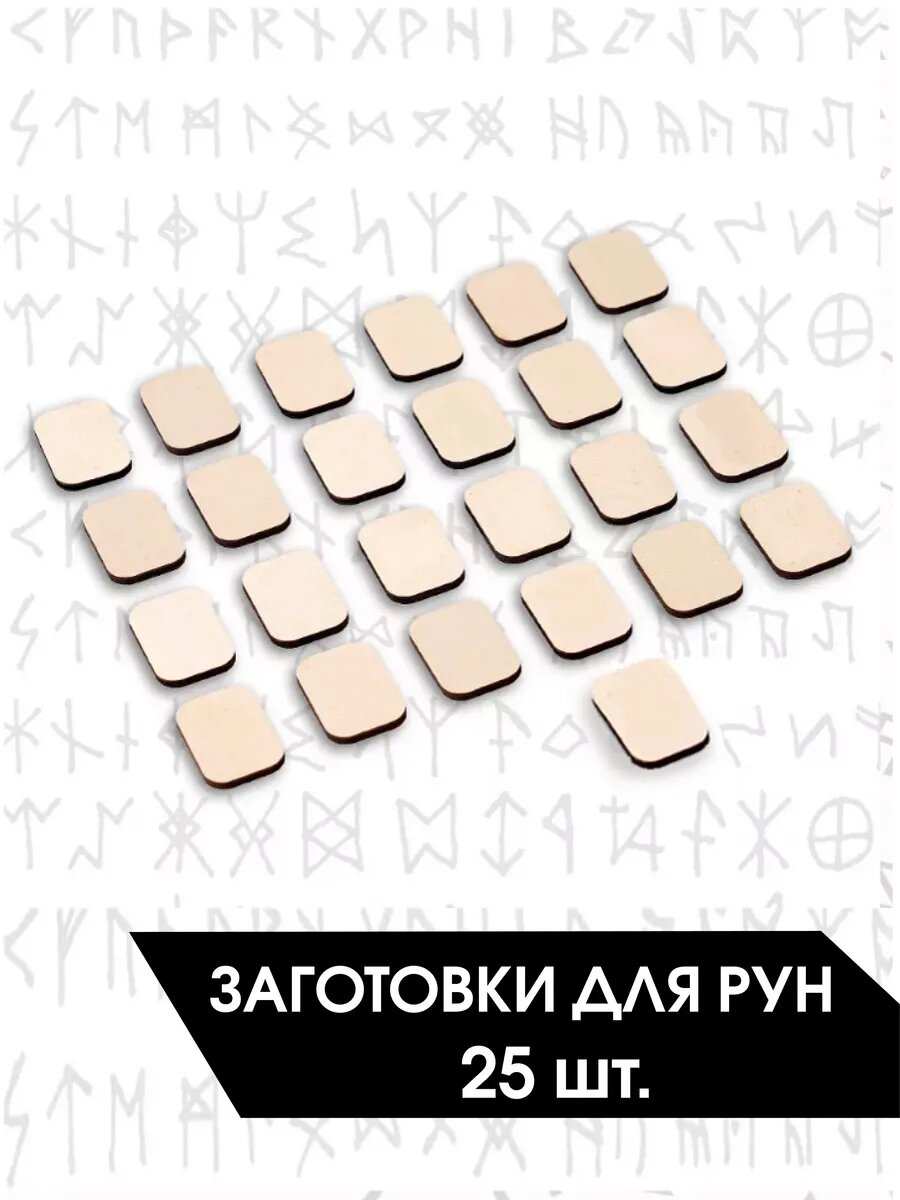 Заготовки для Рун Дама Пик "Про отношения", березовая фанера, размер руны 3 на 2 см.