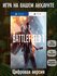 Battlefield 1 PS4/5 | игра полностью на русском языке + DLC русские субтитры и и...