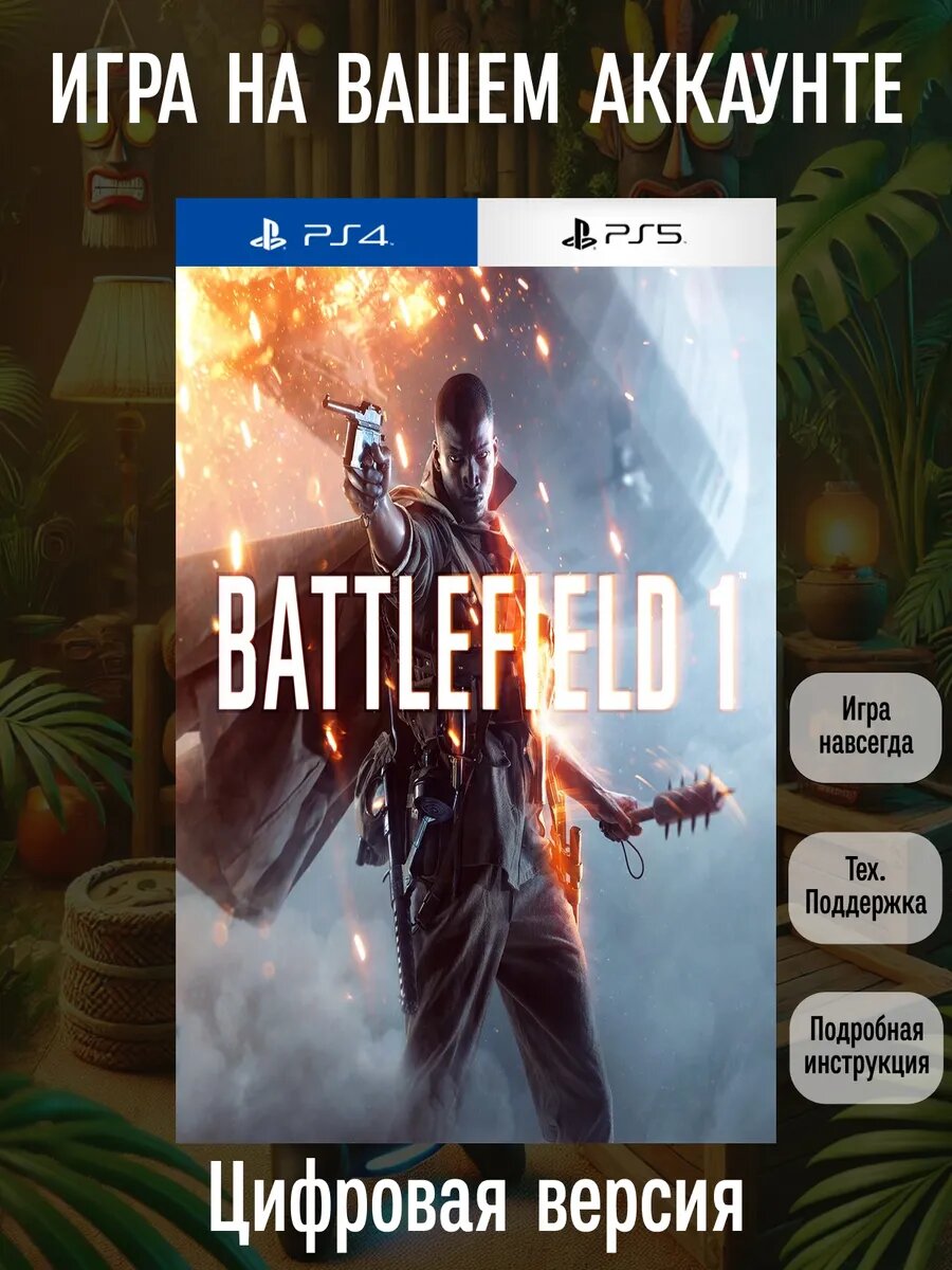 Battlefield 1 PS4/5 | игра полностью на русском языке + DLC русские субтитры и интерфейс | Шутеры