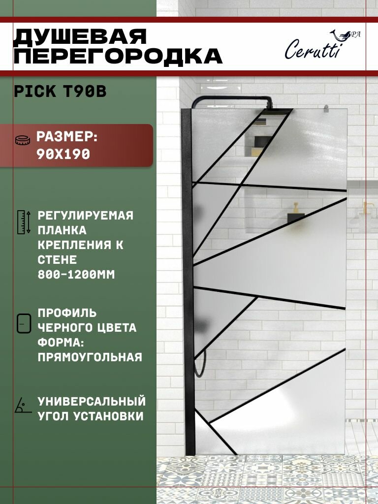 Душевая перегородка Ceruttispa PICK T90B (90x190) стекло узорчатое