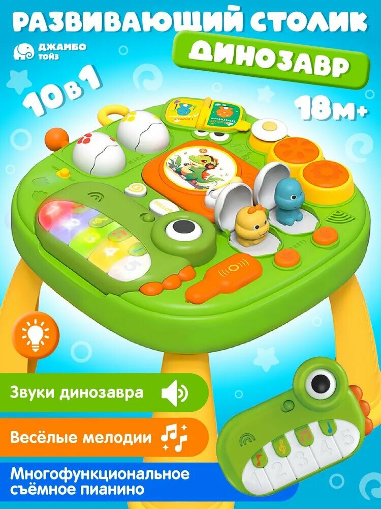 Игрушка детская развивающая "Музыкальный столик"