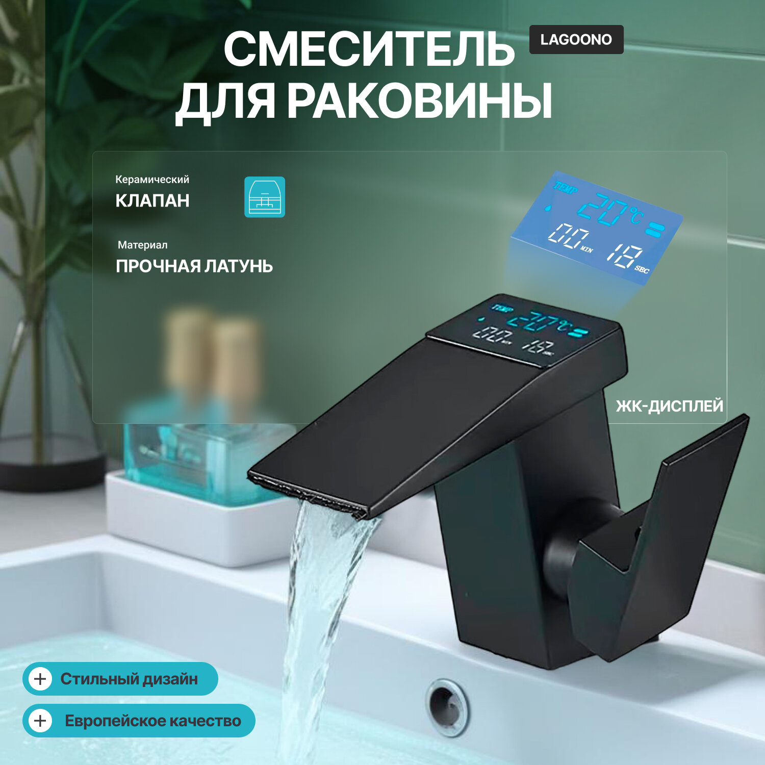 Смеситель Innopax Lagoono, для раковины, с ЖК-дисплеем, черный, каскадный излив